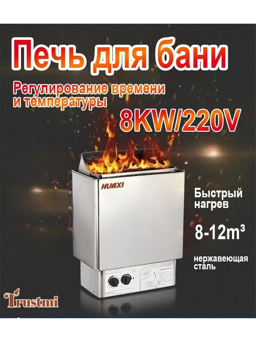 Печь для сауны. Внутренний контроль