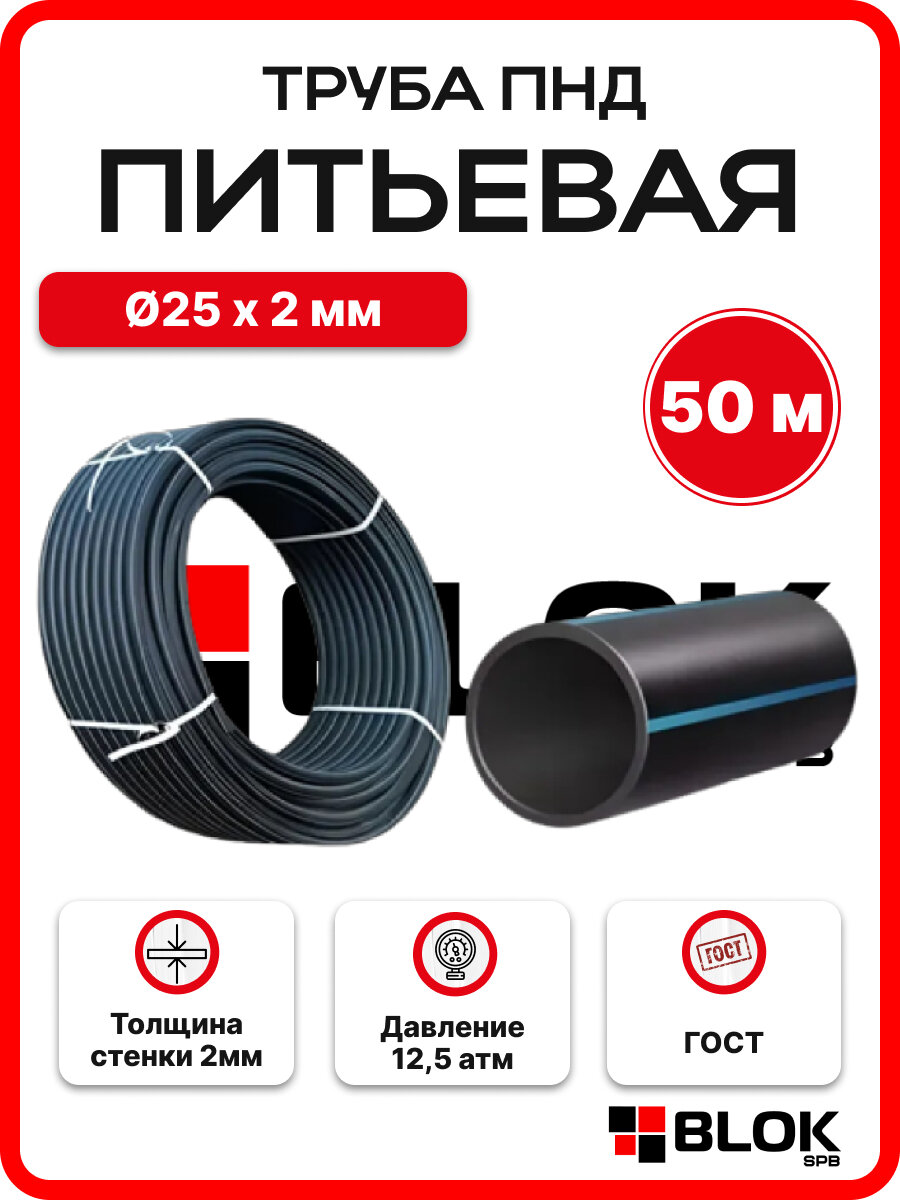 Труба питьевая d25/2мм ПНД ПЭ100 PN 12,5атм, SDR 13,6 , 50 метров бухта
