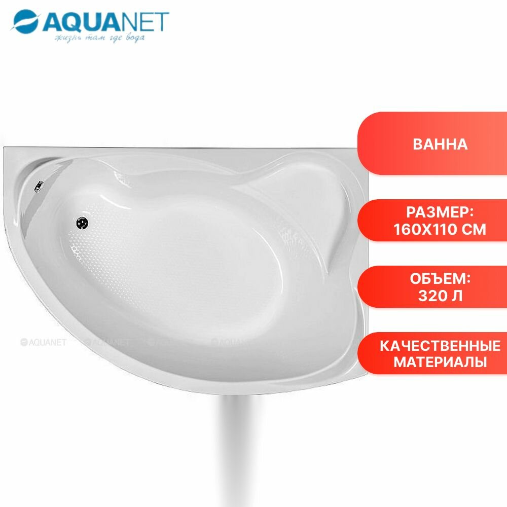 Ванна Aquanet JAMAICA 160*100 R (203987)