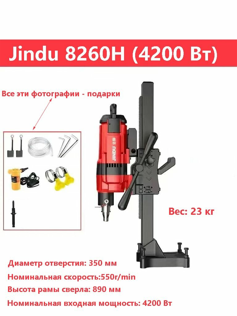 Дрель алмазного бурения JINDU-8260H с насосом в подарок мощная ручная установка для бетона и кирпича до 350 мм