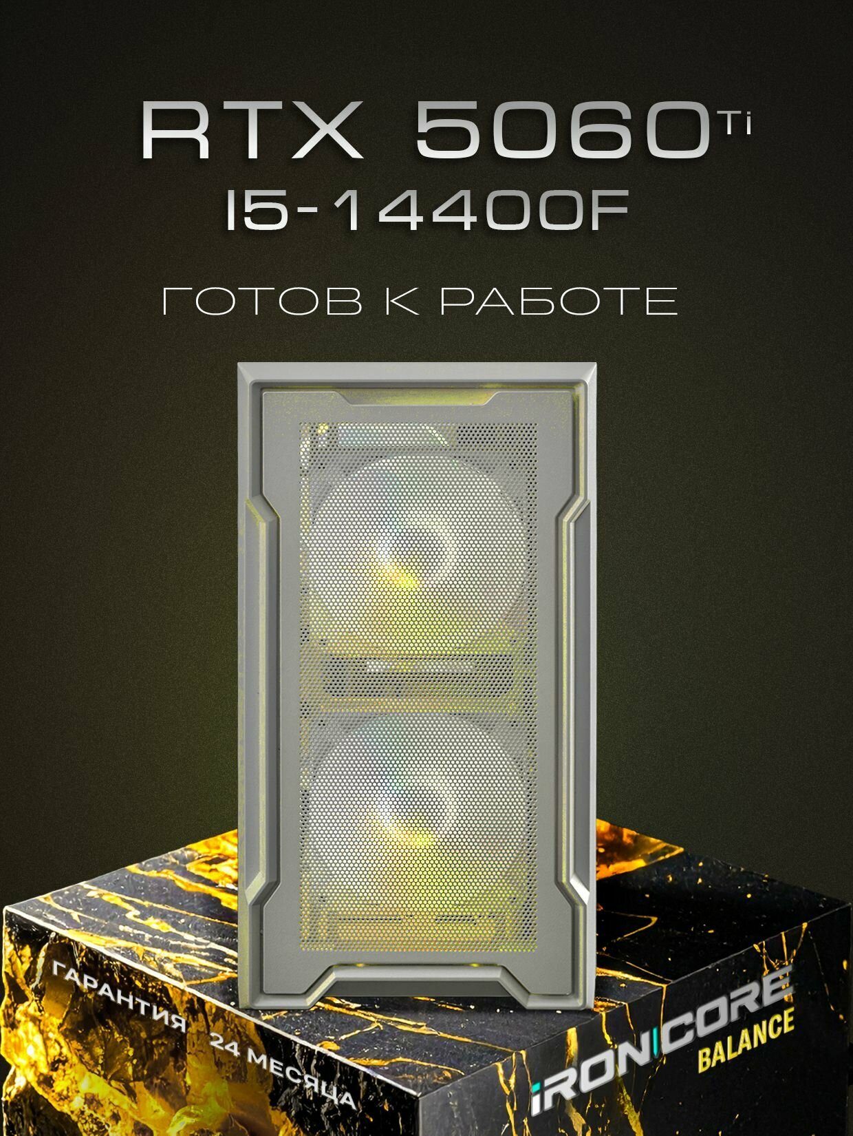 Игровой компьютер (Intel Core i5-14400F, RAM 32 ГБ, SSD 1000 ГБ, NVIDIA GeForce RTX 5060 Ti (8 Гб)), белый