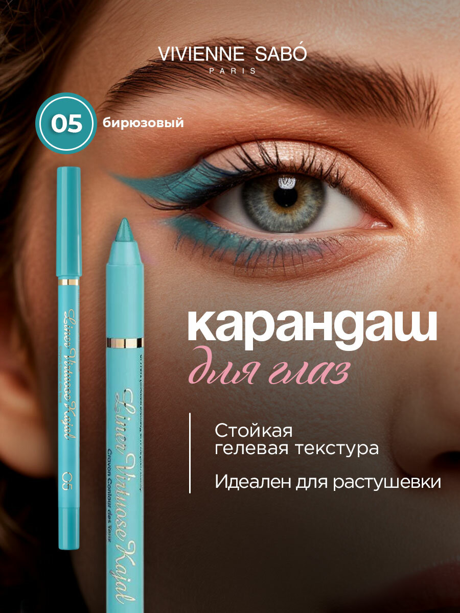 Карандаш для глаз Vivienne Sabo Virtuose кайал гелевый устойчивый, тон 05 бирюзовый