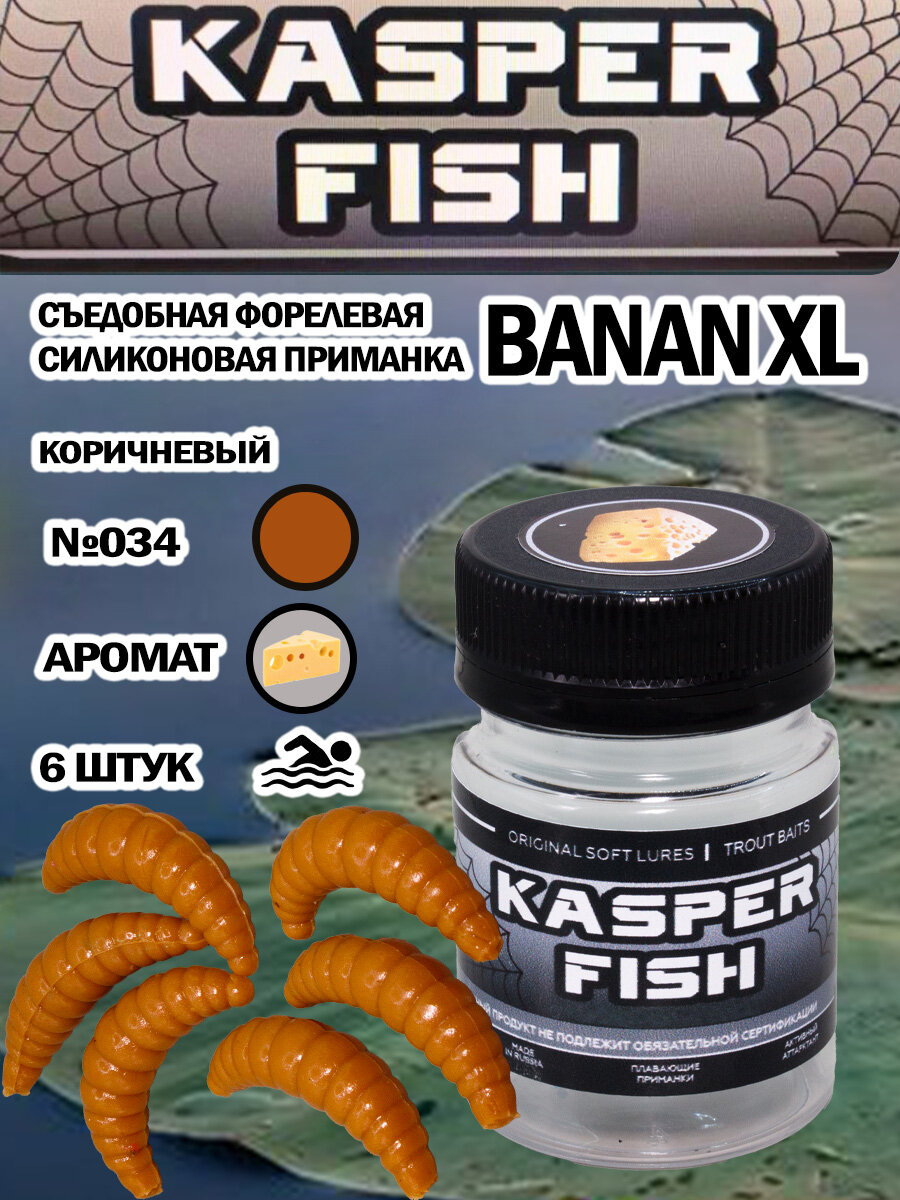 Форелевая приманка Big Maggot. 48 мм. Коричневый