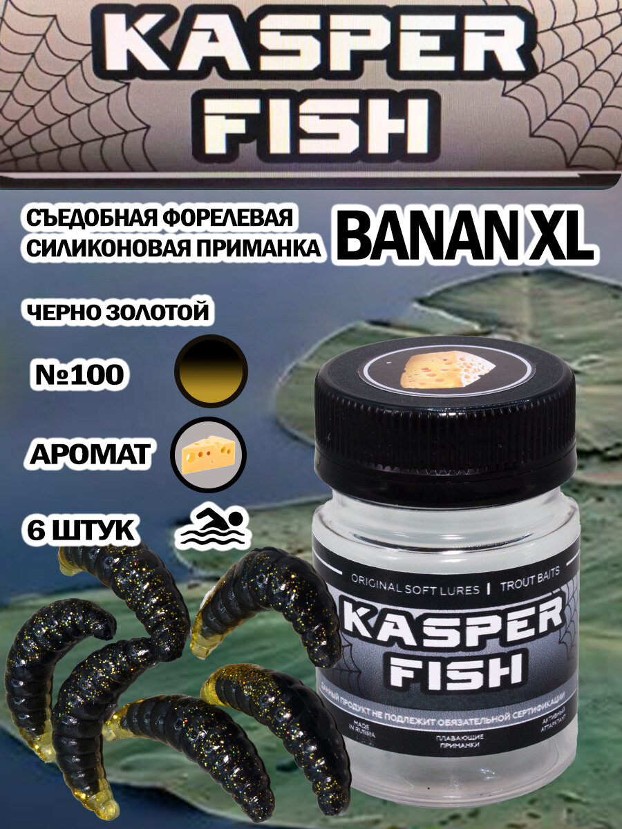 Форелевая приманка Big Maggot. 48 мм. Черно золотой