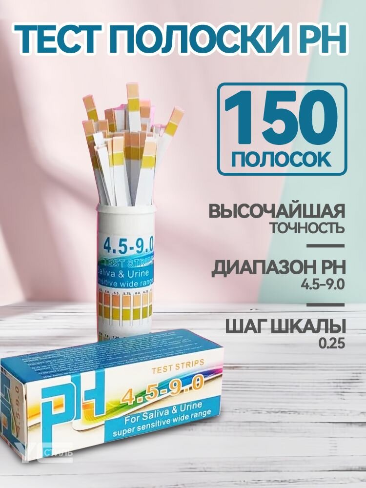 Экспресс-тест / тест полоски для воды, мочи и аквариума / лакмусовая бумага.