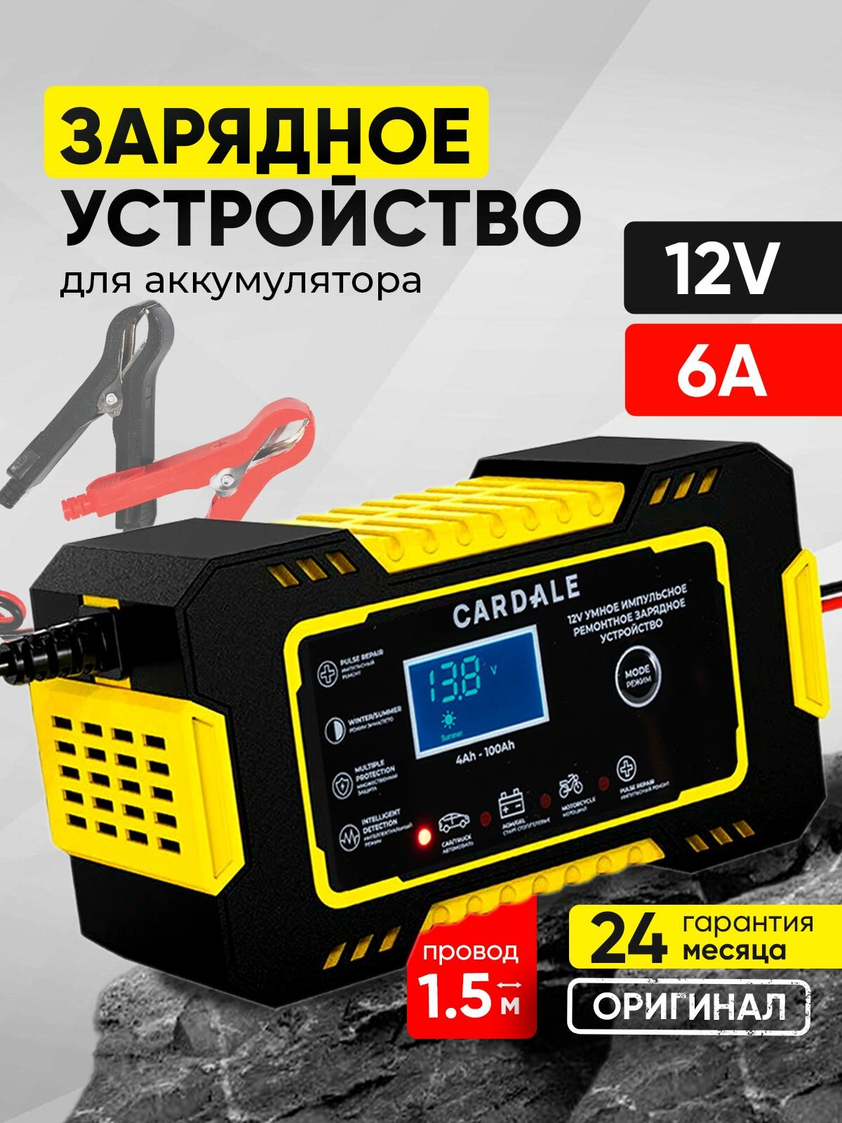 Зарядное устройство для аккумуляторов автомобиля 12в