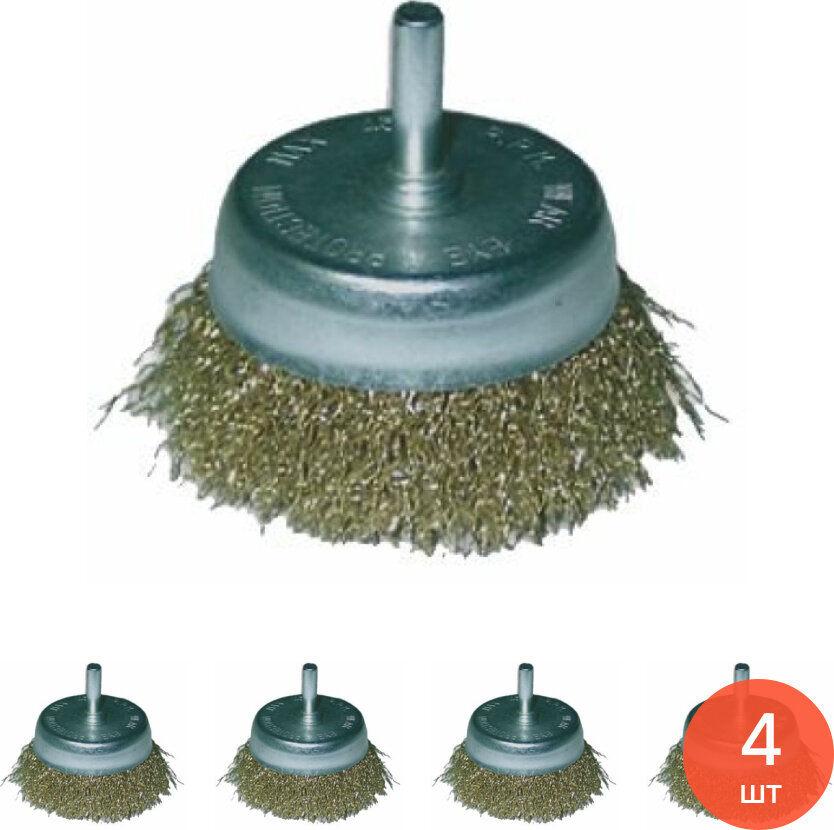 Щетка крацовка 888 для дрели, чашка, крученая, стальная, омедненная проволока, 50мм / инструменты (комплект из 4 шт)
