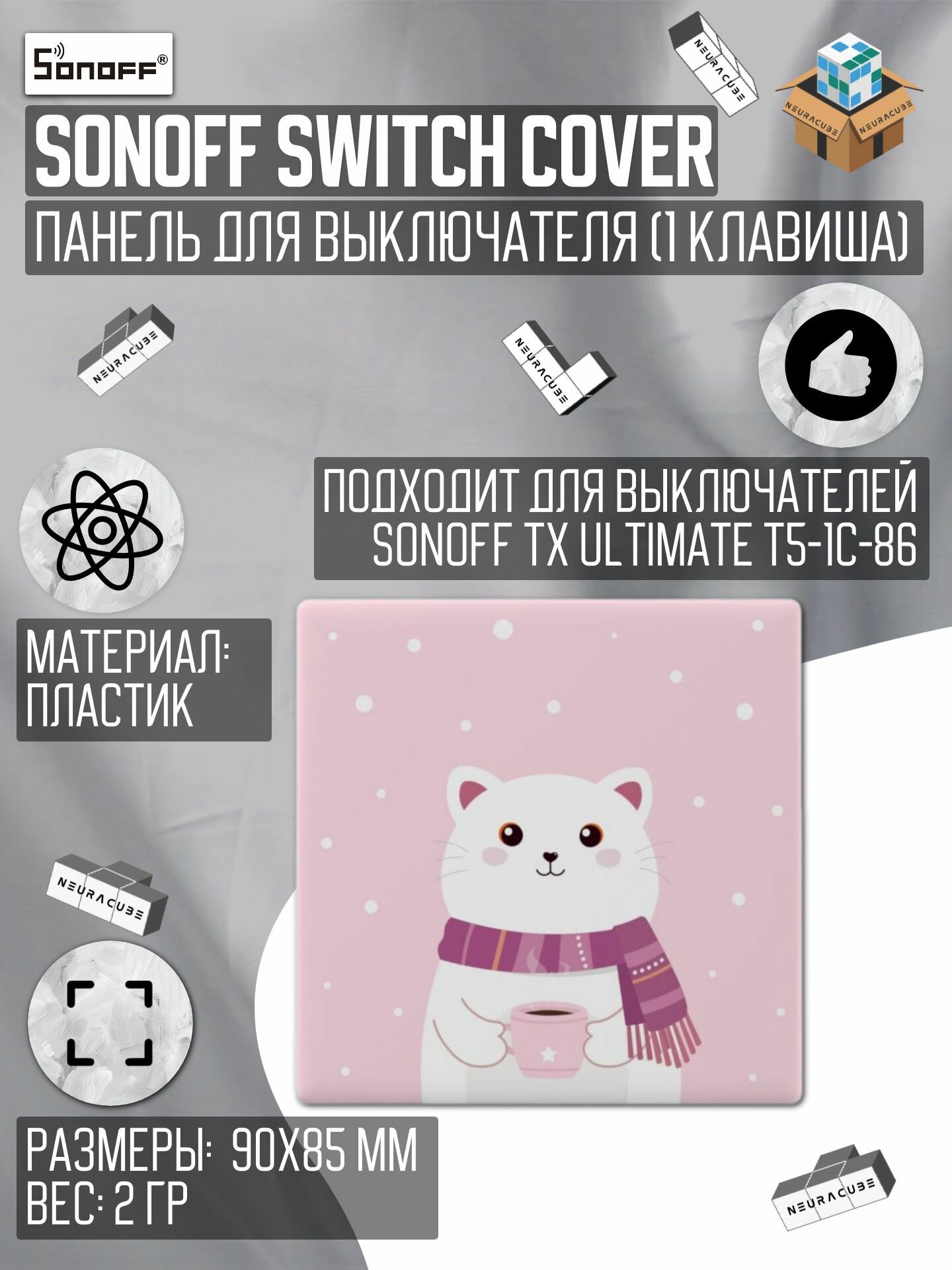 Одноклавишная накладная панель для Sonoff TX ULTIMATE (cartoon)