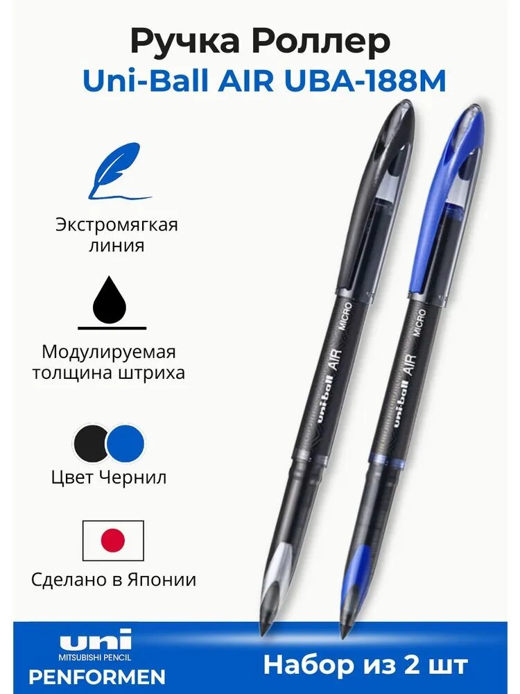Ручка роллер Uni-Ball Air Micro 0,5мм, синяя/черная, 2 шт