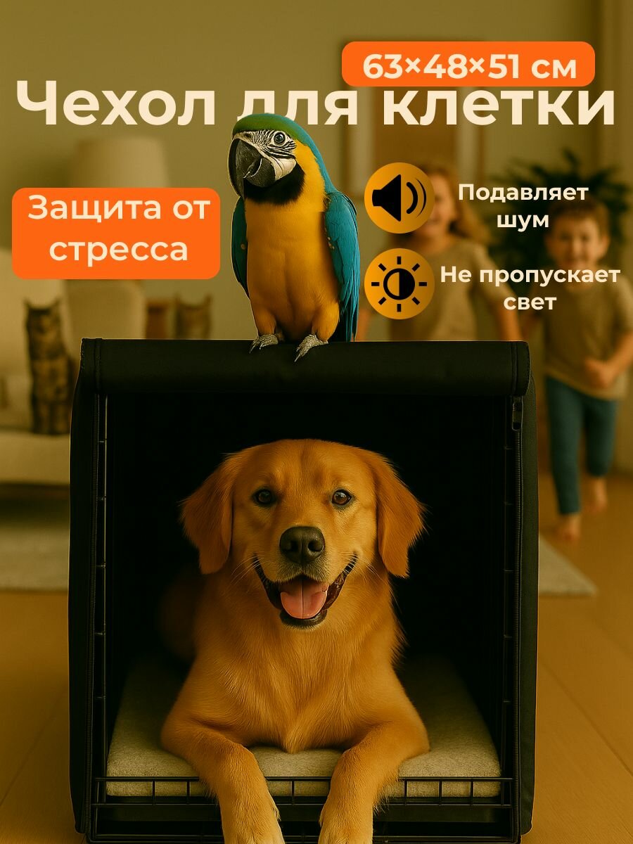 Чехол для клетки JEONIX 63х48х51 см, водонепроницаемый, черный