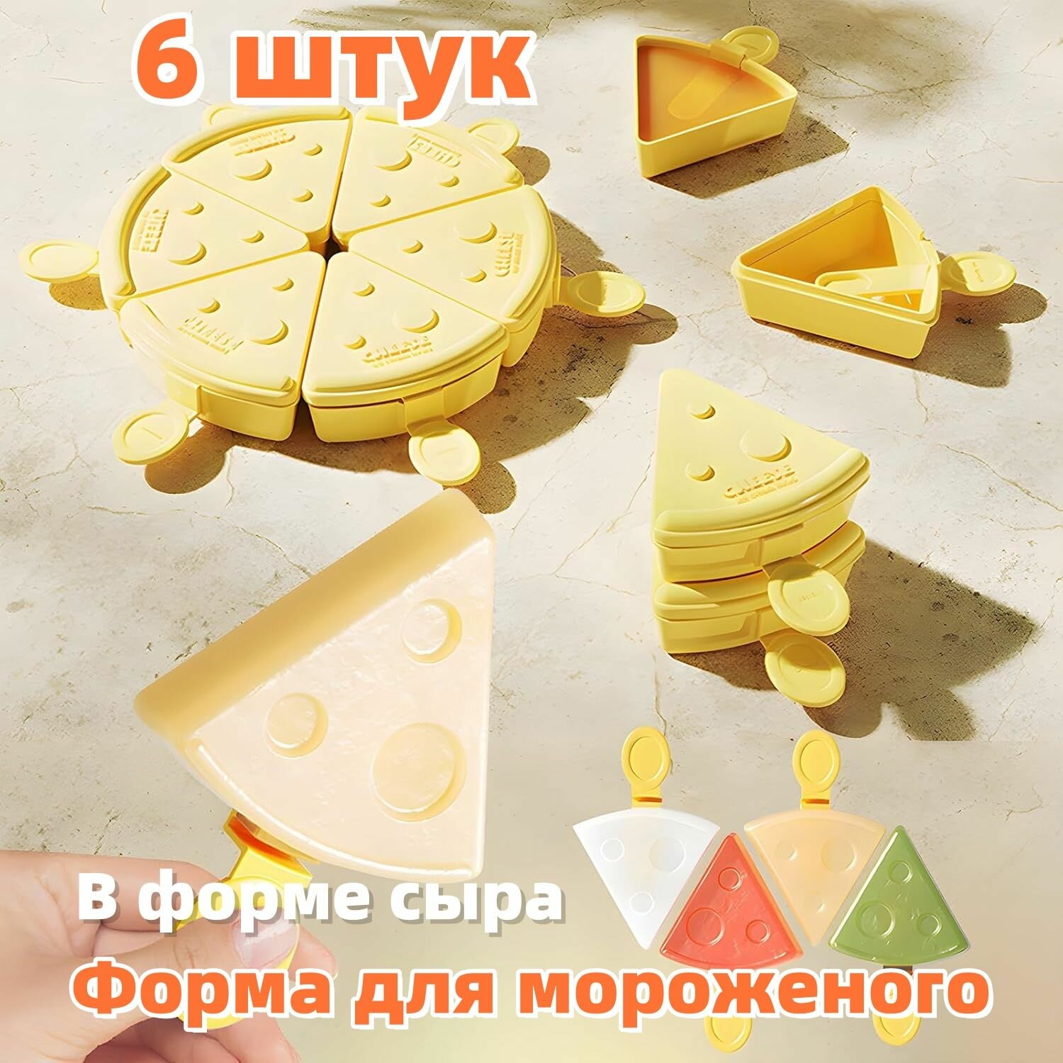Форма для мороженого "Мини Сыр", для детей, 11 см x 8 см x 3,4 см, силикон, кремовая