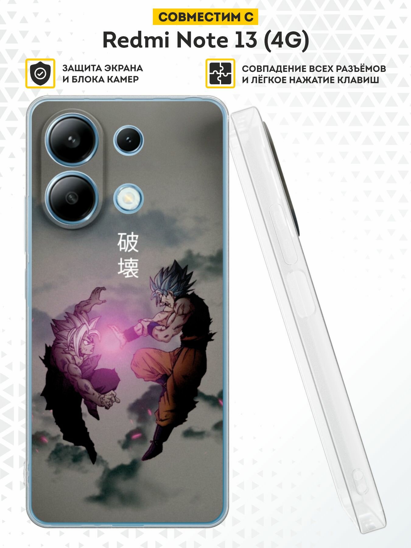Силиконовый чехол DesignOnCase на Redmi Note 13 (4G), защита камеры, с принтом Dragon ball