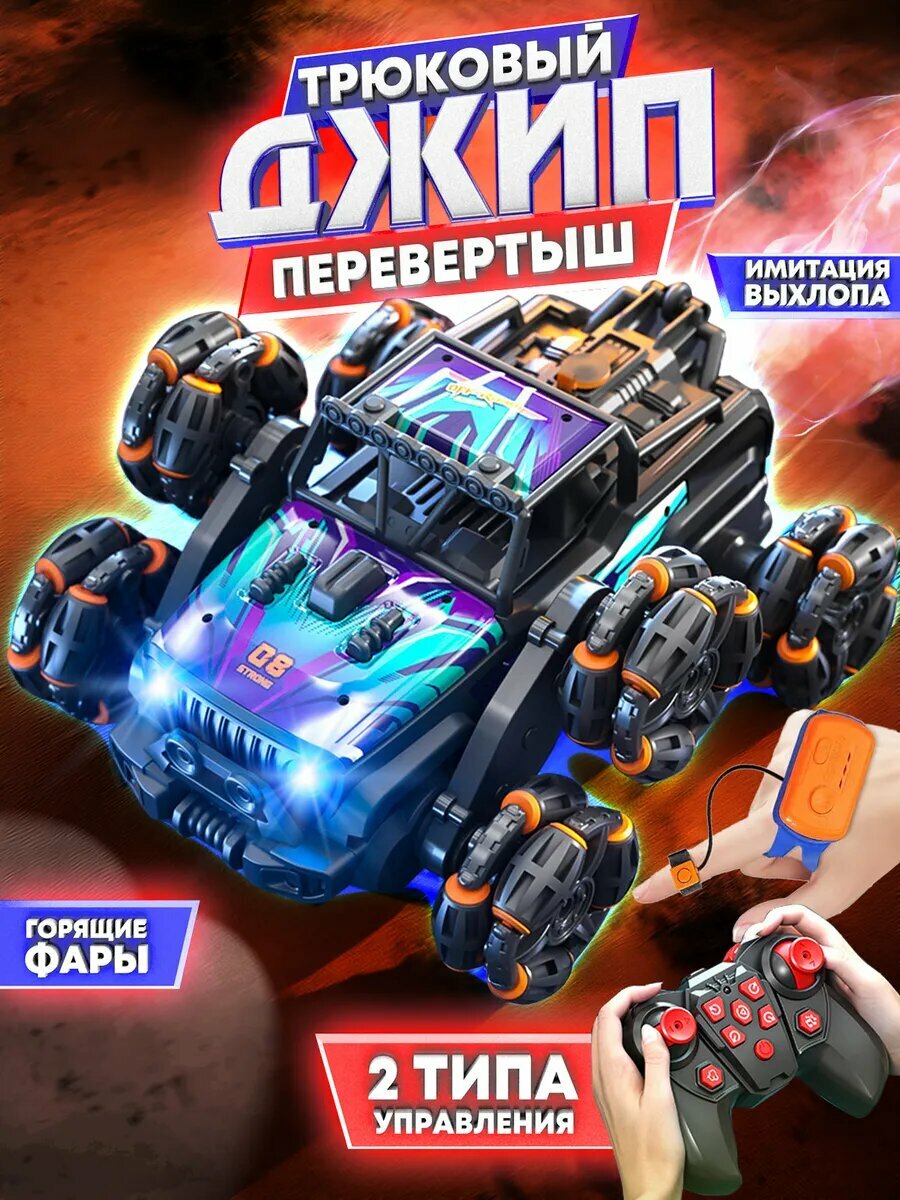 Машинка на пульте управления