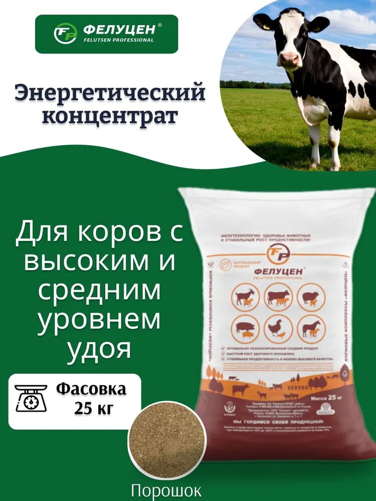 Энергетический концентрат шокк для высокоудойных коров (литера К1-1, порошок 25кг)