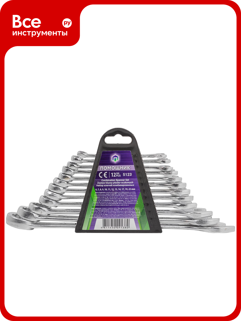 Набор комбинированных ключей Помощник 6-14, 17, 19, 22 мм, 12 предметов 5123(56582), Универсальность