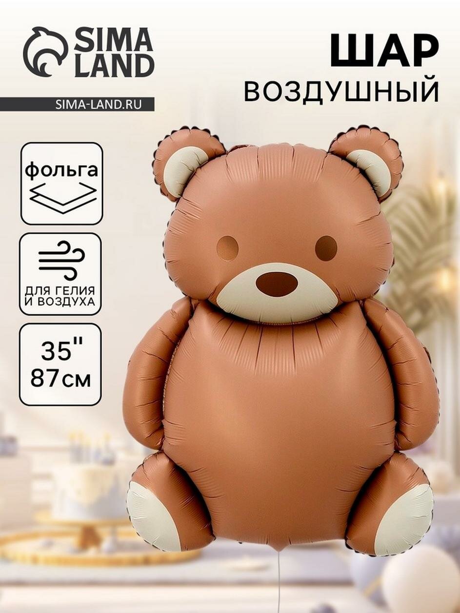Воздушный шар фольгированный 35" «Милый мишка», фигура, матовый