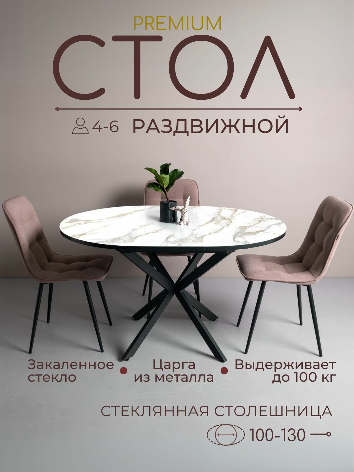 Стол кухонный обеденный илком, раздвижной, стеклянный, цвет моккачино, чёрные металлические ножки