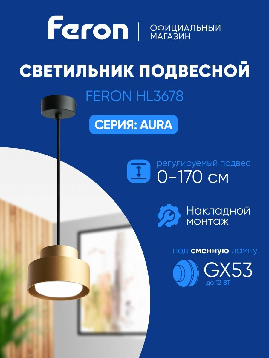 Светильник потолочный подвесной GX53 / золото Feron HL3678 Barrel AURA levitation 48411