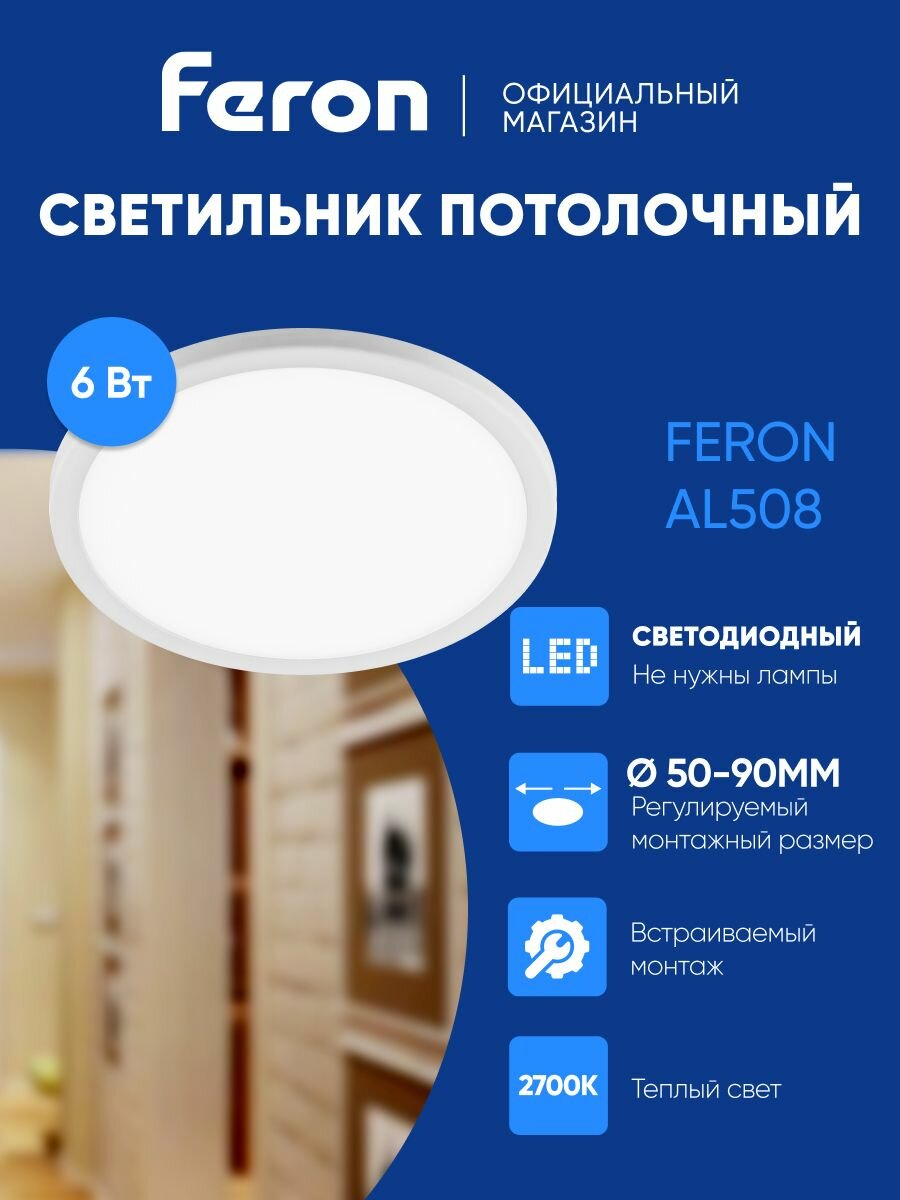 Светильник потолочный светодиодный встраиваемый / 6W 2700K теплый белый Feron AL508 Flexy 41564