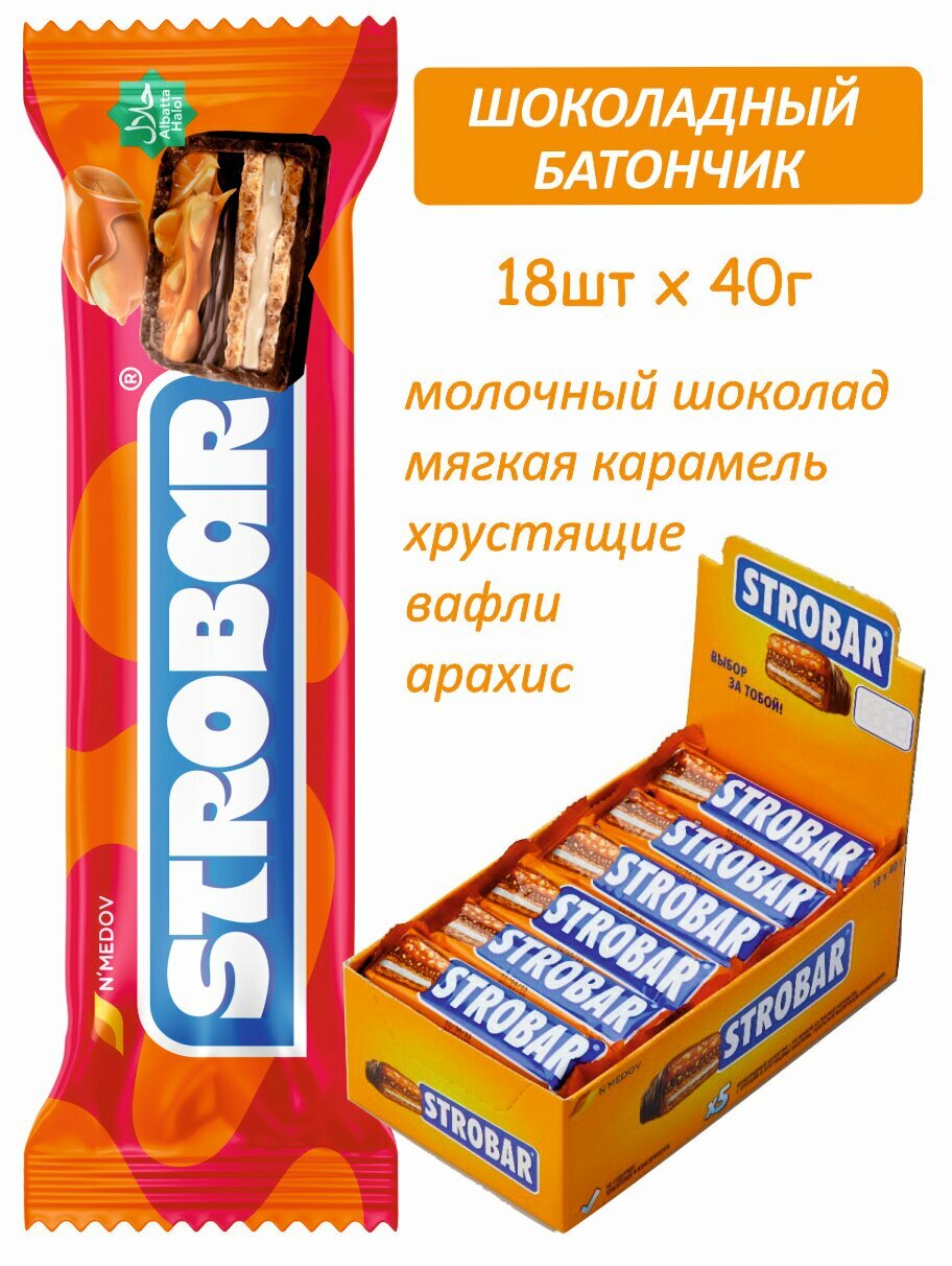 Шоколадный батончик с орехом STROBAR, 40 грамм, 18 штук, N'Medov (Узбекистан)
