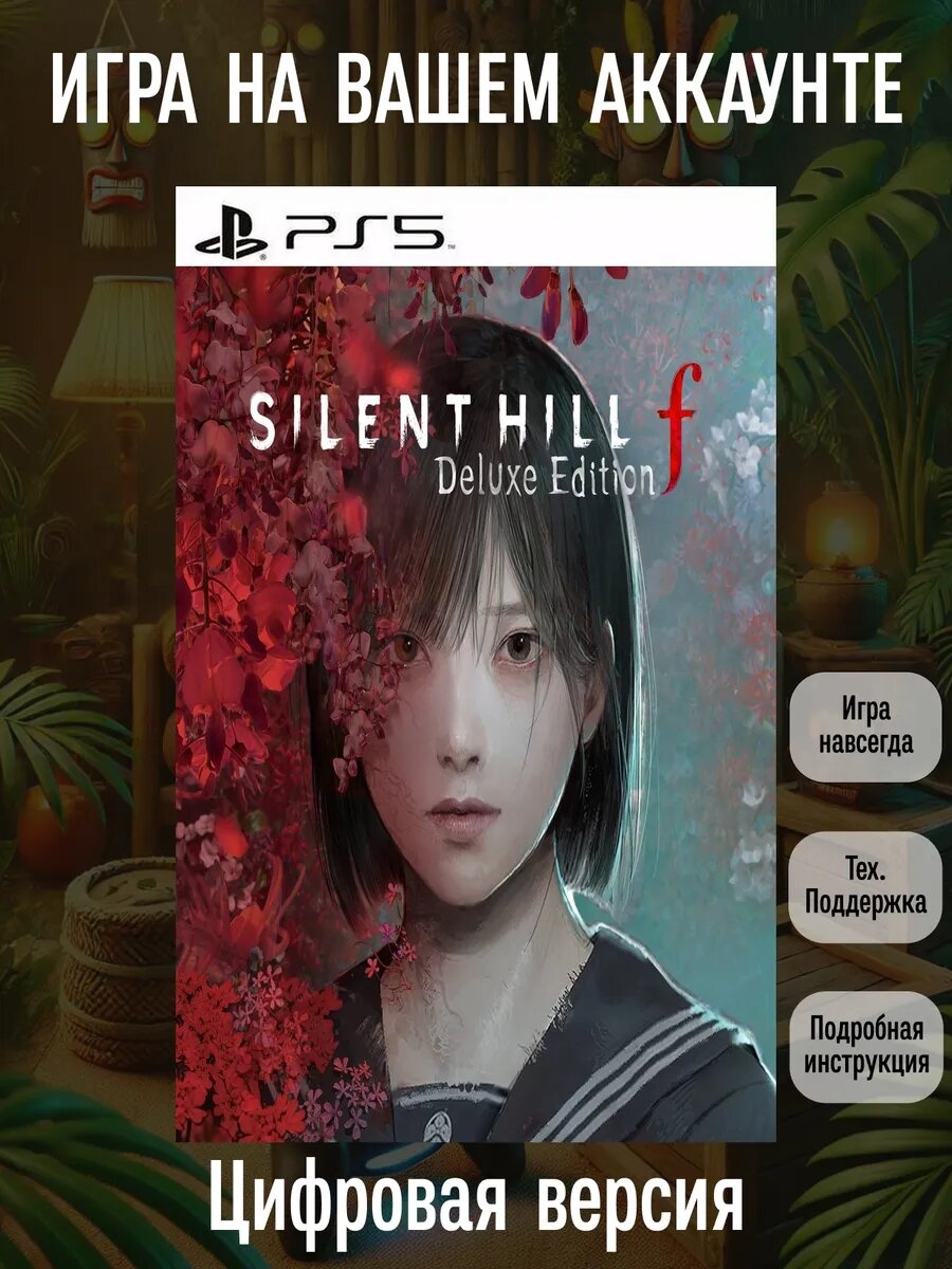 Silent Hill F - Deluxe Edition PS5 | английский язык | Ужасы | Цифровая версия