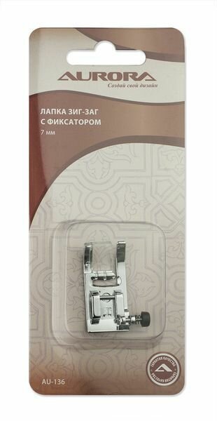 Лапка зигзаг 7мм Aurora AU-136