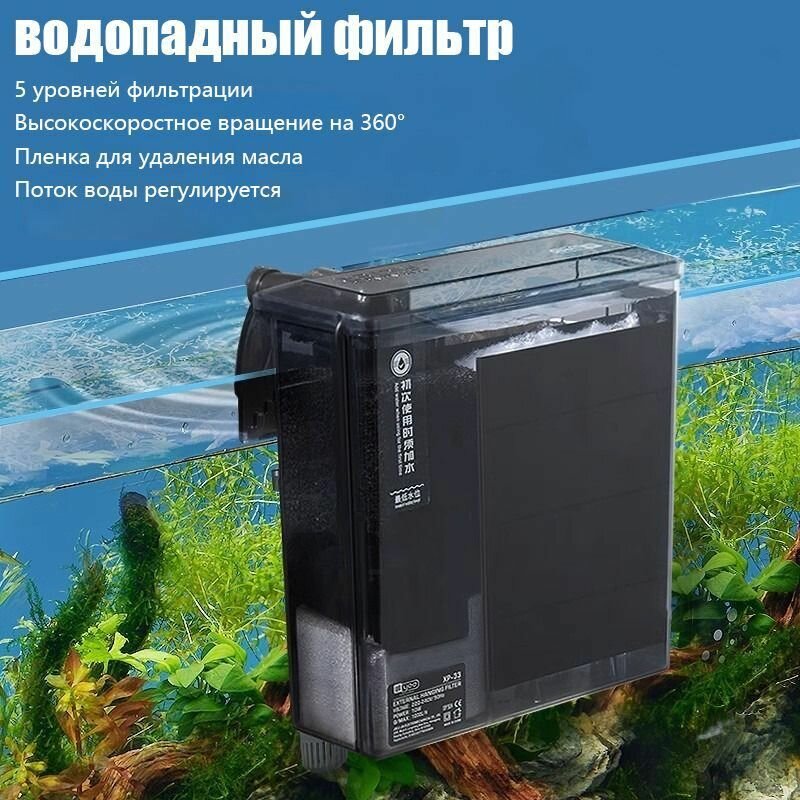 Фильтр для аквариума, Подходит для аквариума 30-75л, 1200л/ч, мощность 15Вт, Подходит для глубины 50-80см, Размер: 30*8*29 см.