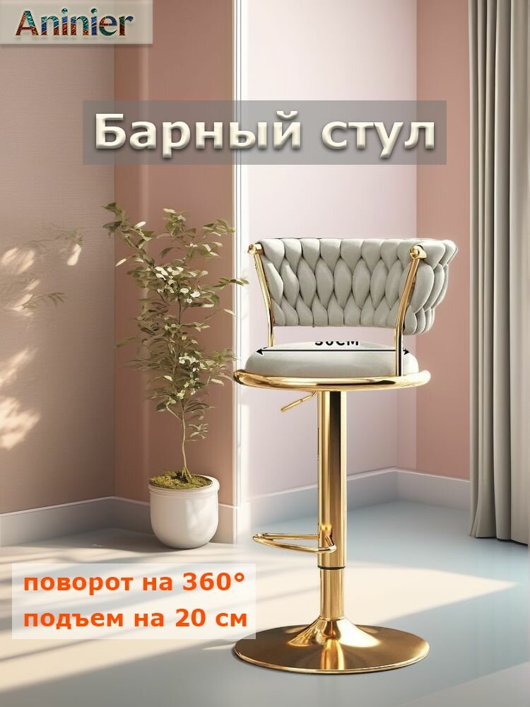 Белый барный стул со спинкой 360° поворот, регулировка высоты 79-99 см, для барной зоны