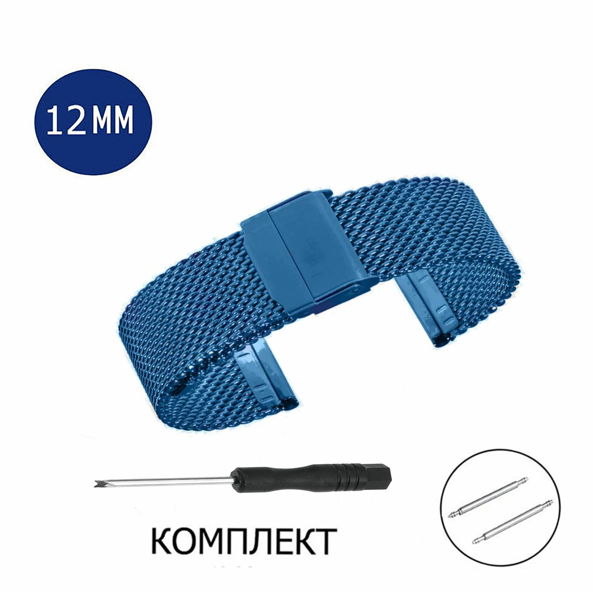 Синий браслет сетка MyPads для часов 12мм
