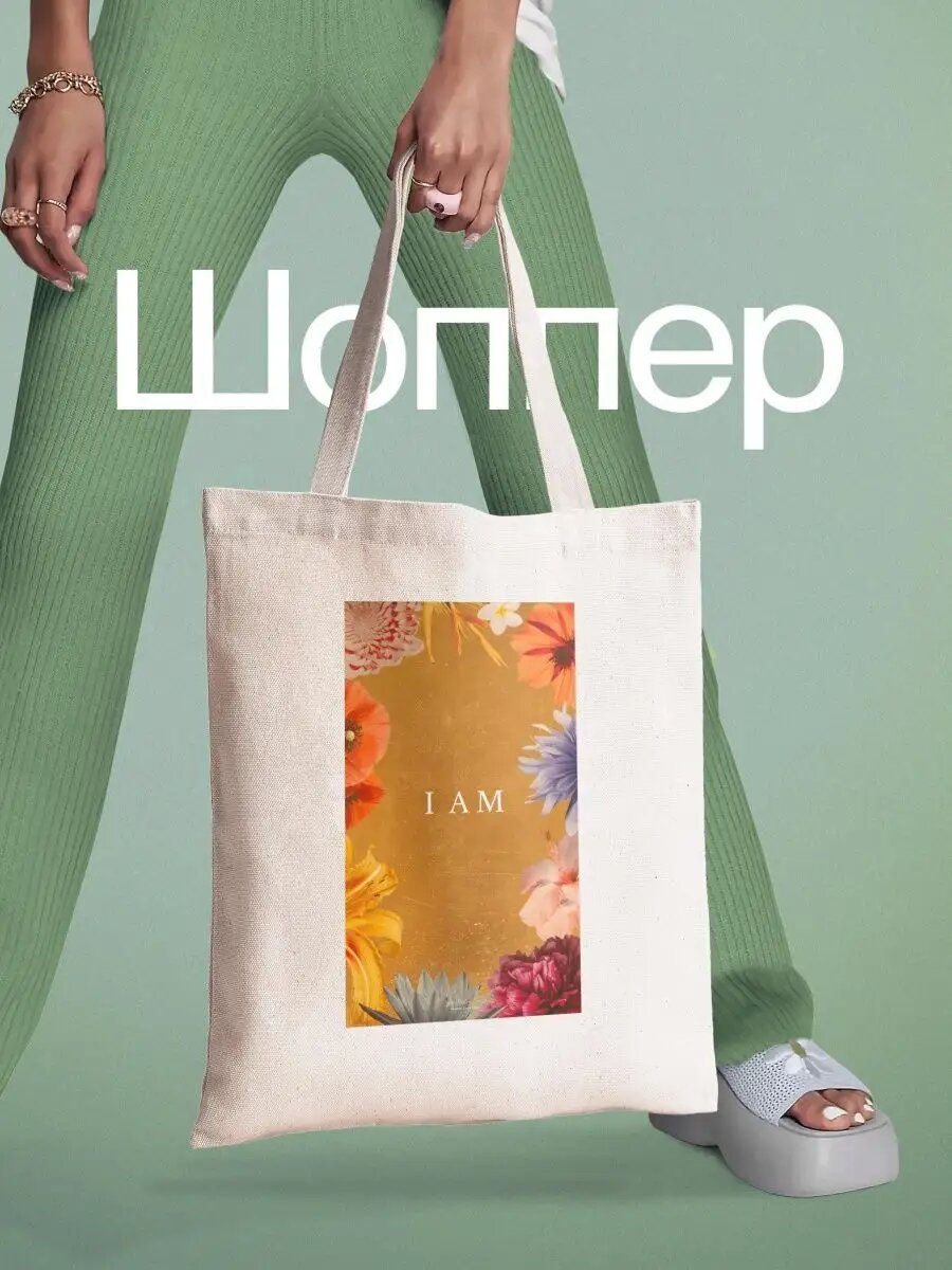 Сумка шоппер