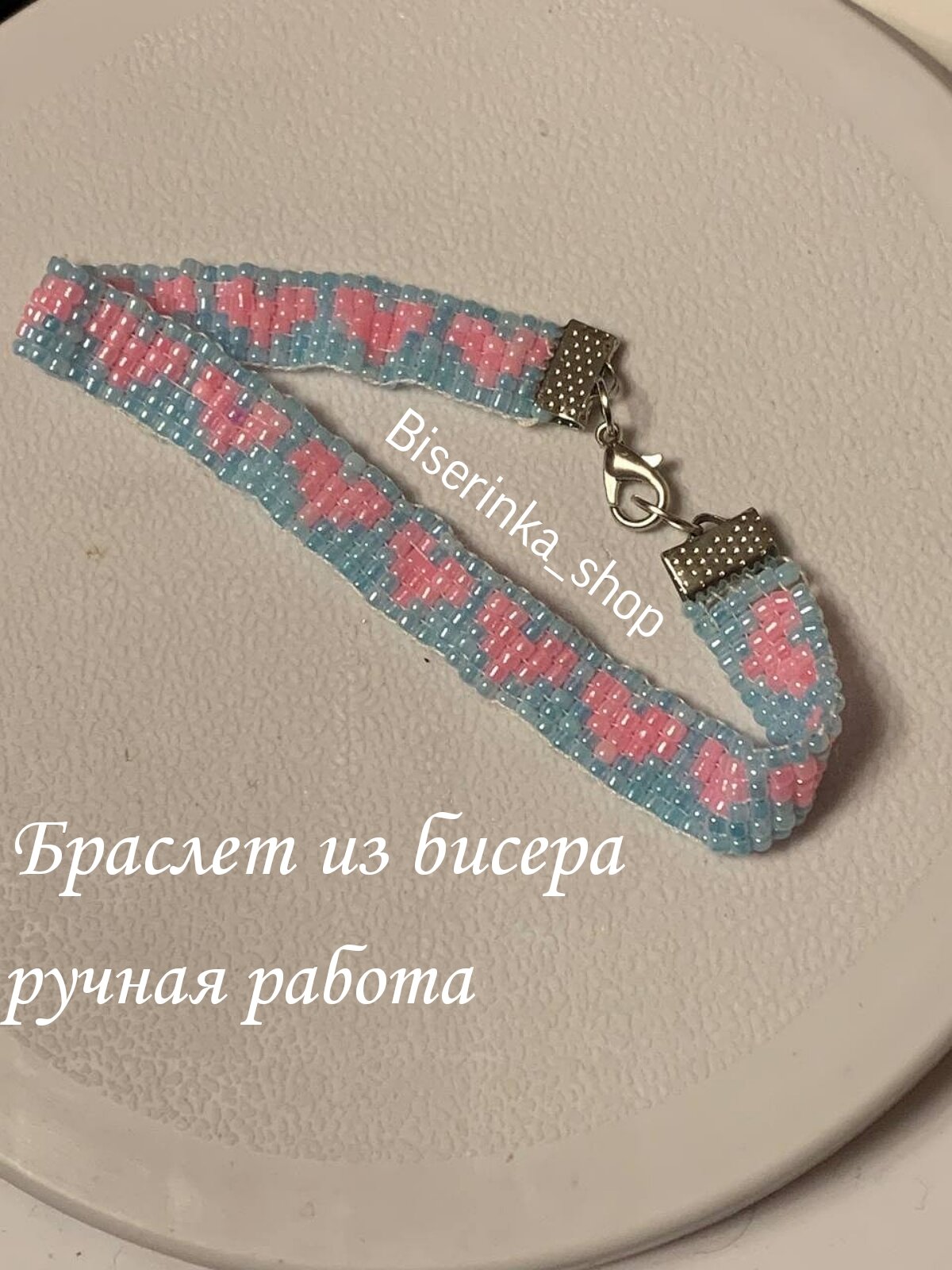 Браслет