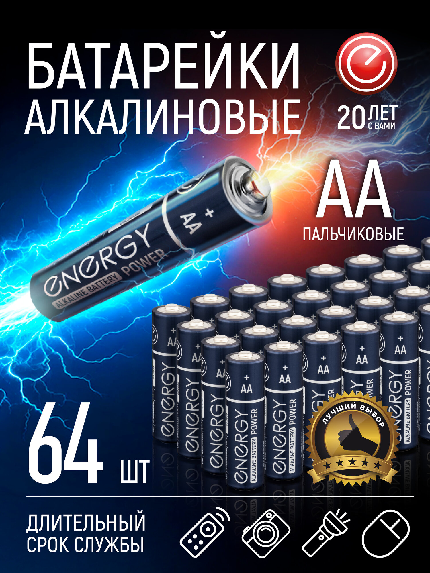 Батарейки пальчиковые алкалиновые Energy Power Pro, типоразмер АА, 64 шт.