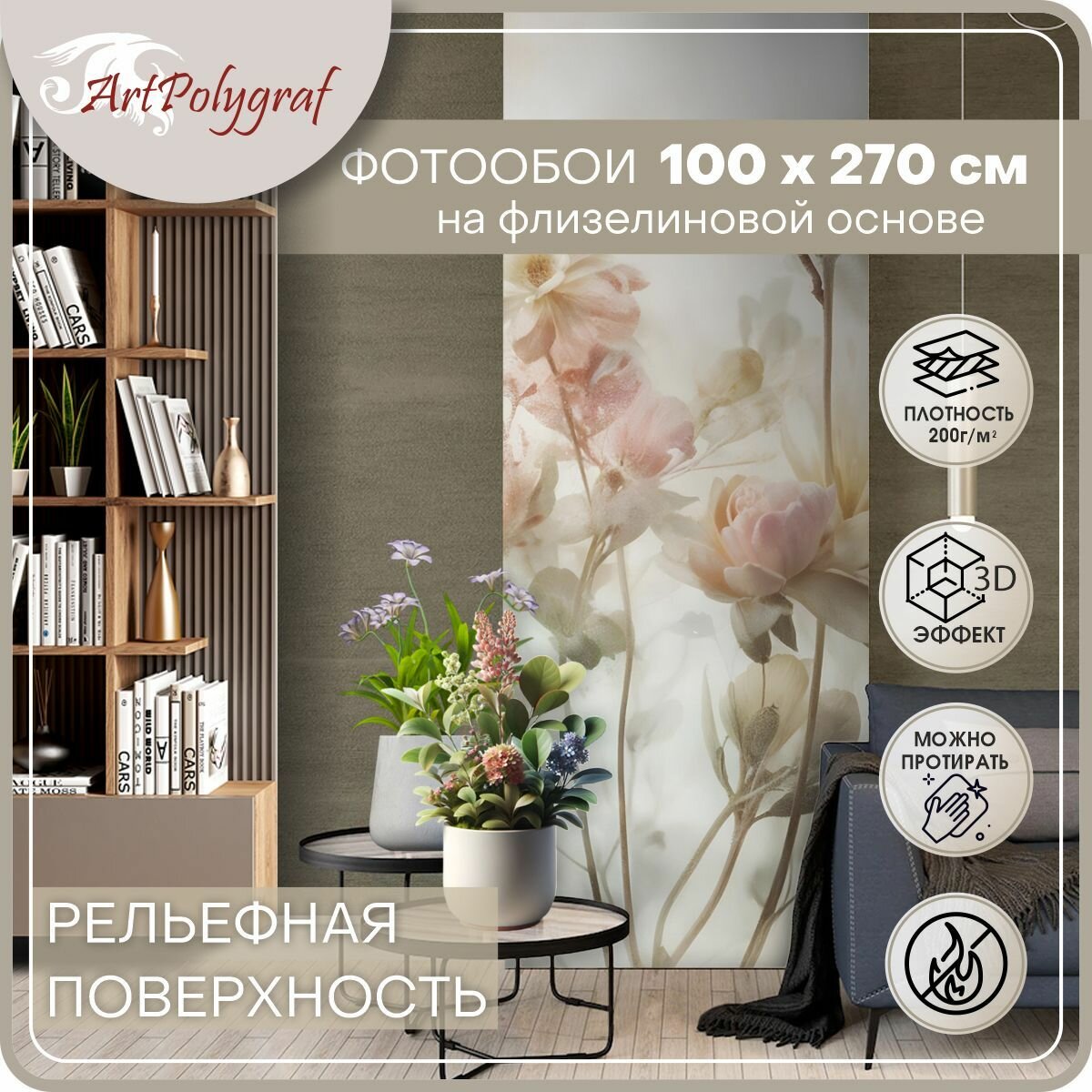 Фотообои виниловые на флизелиновой основе "Цветы и растения" фактурные MD1816, 100х270 см, для дома на стену, для декора и интерьера, для детской, в гостиную