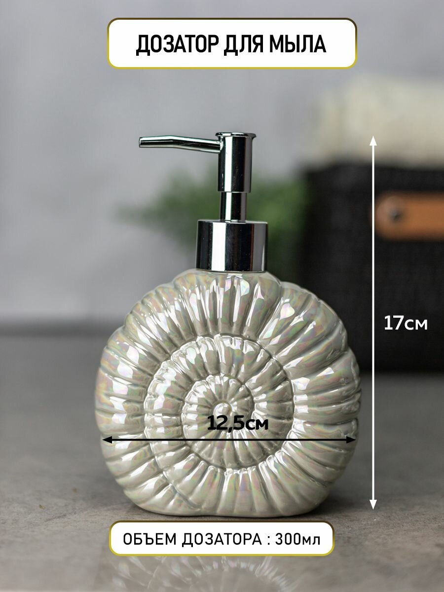 Дозатор для жидкого мыла Диспенсер механический BATH PLUS керамика PERLACEO