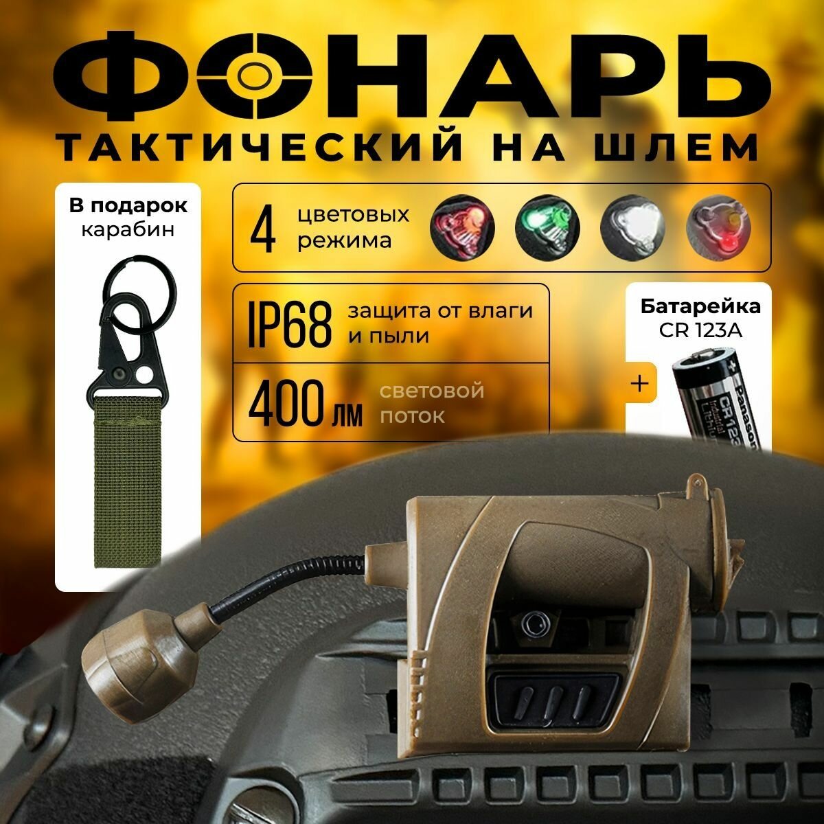 Фонарь StrikeX Z410, тактический, налобный, ударопрочный, влагозащита, IP68, цвет бежевый