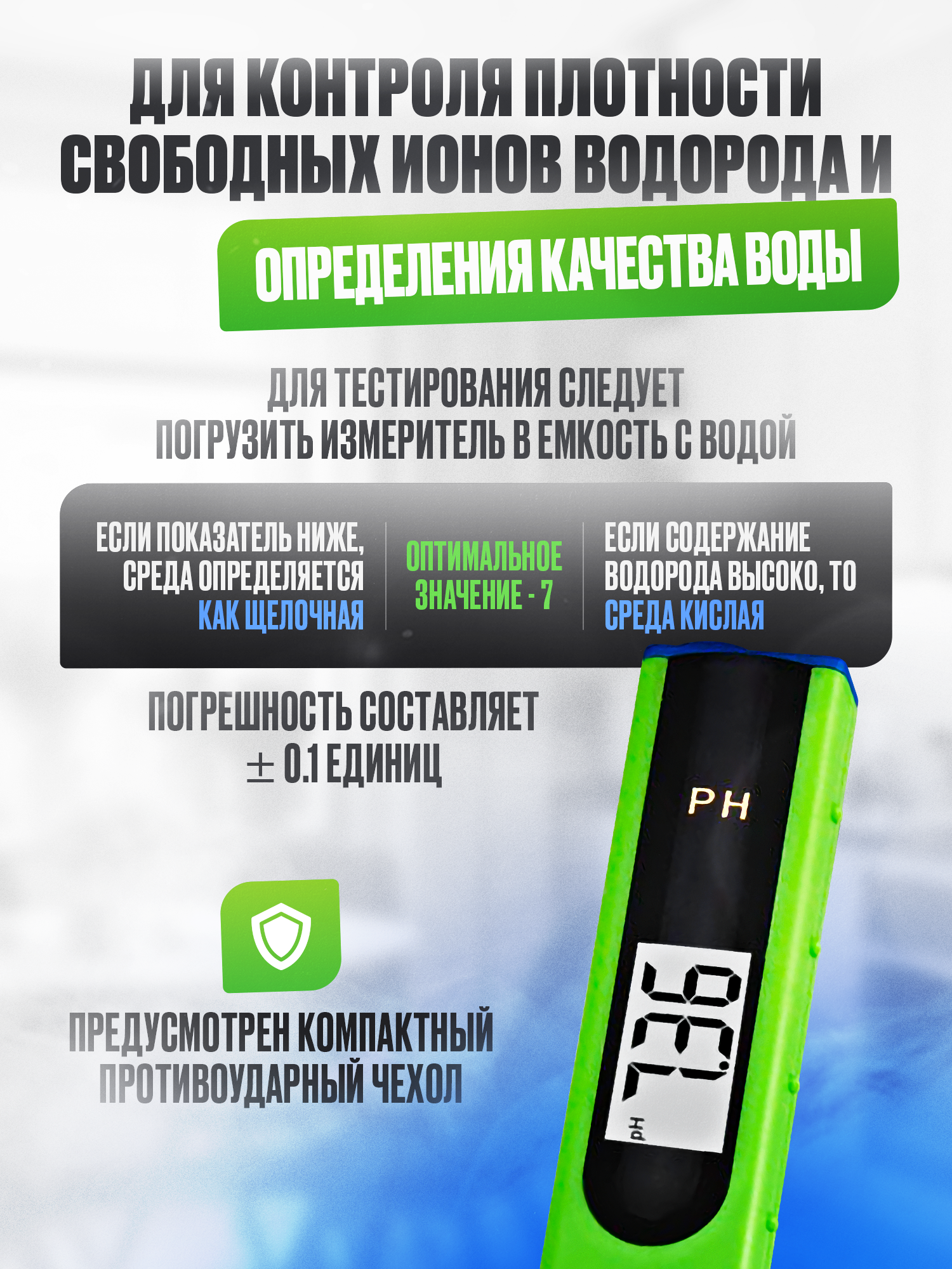 PH метр для воды, переносной, максимальная погрешность ± 0.1 pH