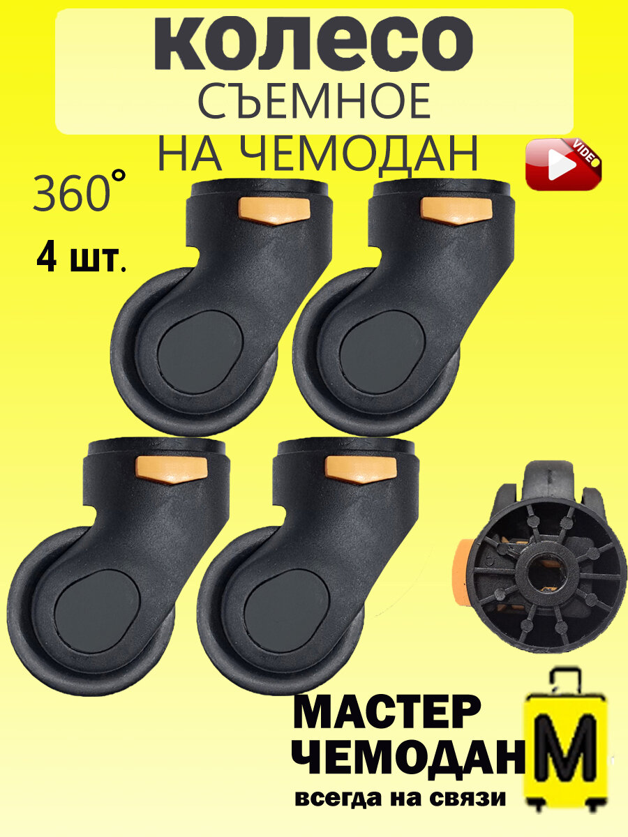 Колесо для чемодана heavenly bags