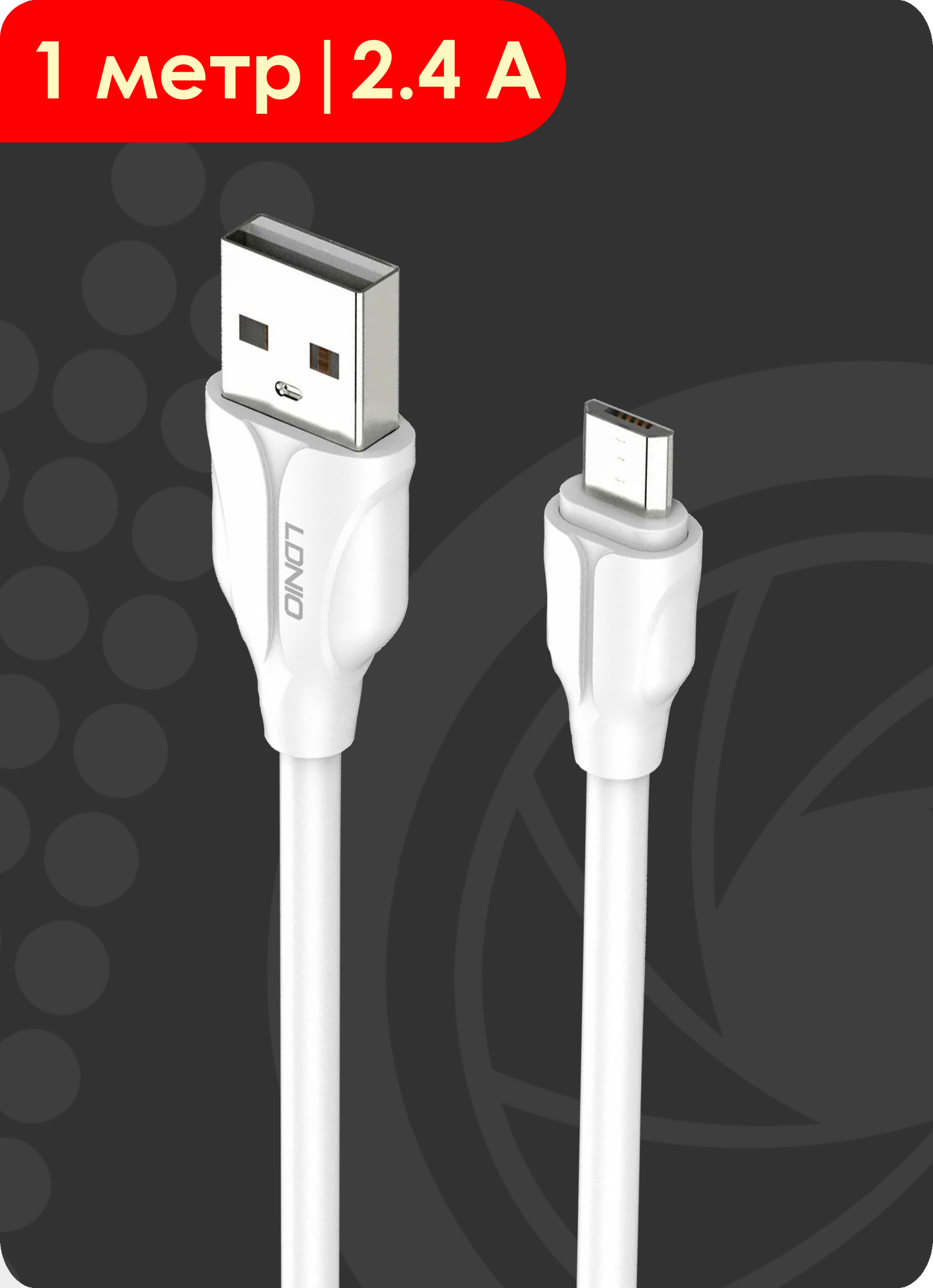 Кабель 1 м. USB-A (папа) - micro USB-B (папа) для зарядки (2.4 A) и передачи данных (USB 2.0) | LDNIO LS361, Белый- 1шт.