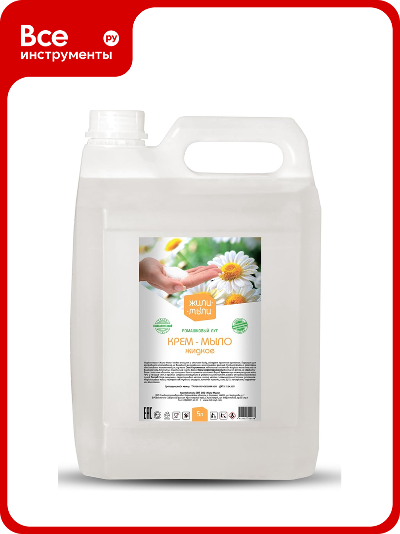 Жидкое крем‑мыло Жили‑Мыли «Ромашковый луг» в канистре, аромат ромашки, формула с глицерином и d‑пантенолом, уход