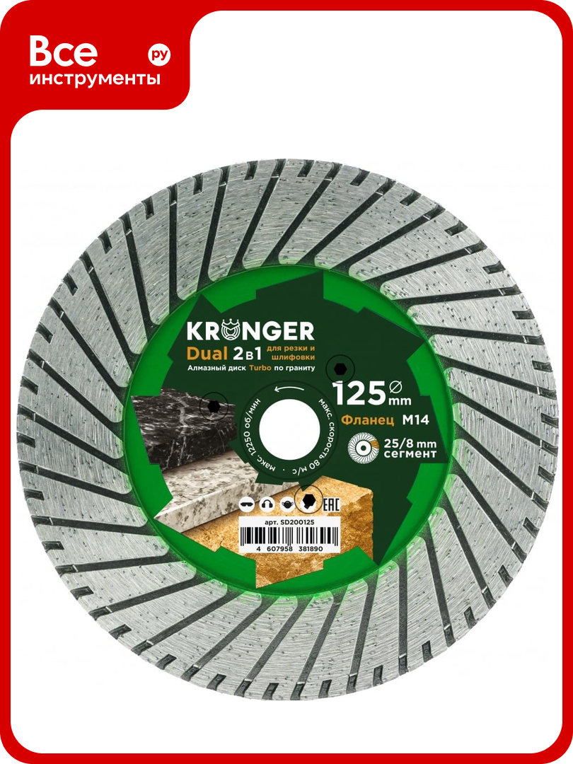 Диск алмазный шлифовально-отрезной по граниту 125 мм, фланец М14, 2-в-1 Dual Kronger SD200125