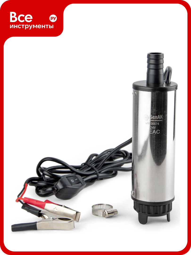 Погружной насос БелАК БAK.00074 для перекачки дизельного топлива и керосина, производительность 35 л/мин, 4 м кабель, легкий и компактный