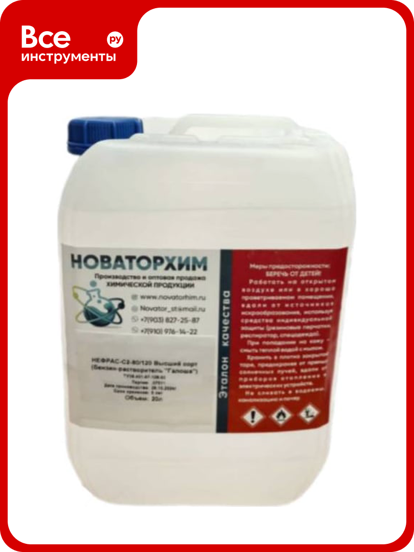 Обезжириватель Новаторхим Нефрас С2 80/120 (Бензин-растворитель Галоша) канистра 20л, обезжиривания поверхностей перед
