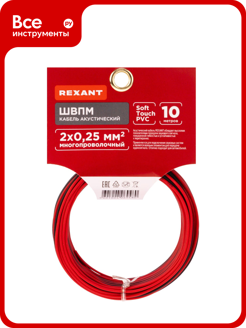 Акустический, REXANT, кабель REXANT 2х0,25 мм2 красно-черный м. бухта 10 м 01-6101-3-10, двух многожильных проводников
