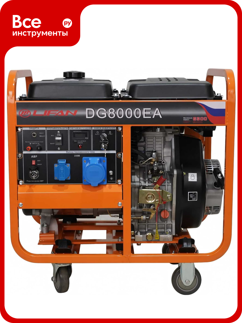 Дизельный генератор LIFAN DG8000EA 00-00157314, из стопроцентной медной проволоки