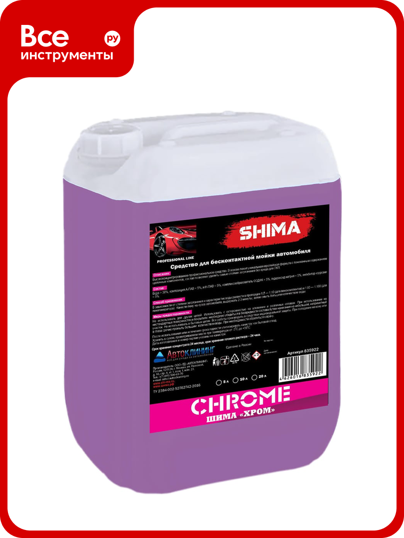 Автошампунь высококонцентрированный для бесконтактной мойки CHROME 20 л SHIMA, из расчета