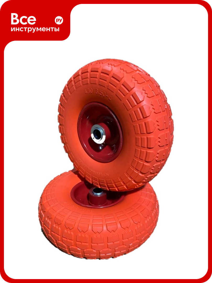 Колесо без камеры 4.10/3.50-4 F20 (260 мм) GEVA TRADE PU/3.50/4/20/90/RED/RED/Х