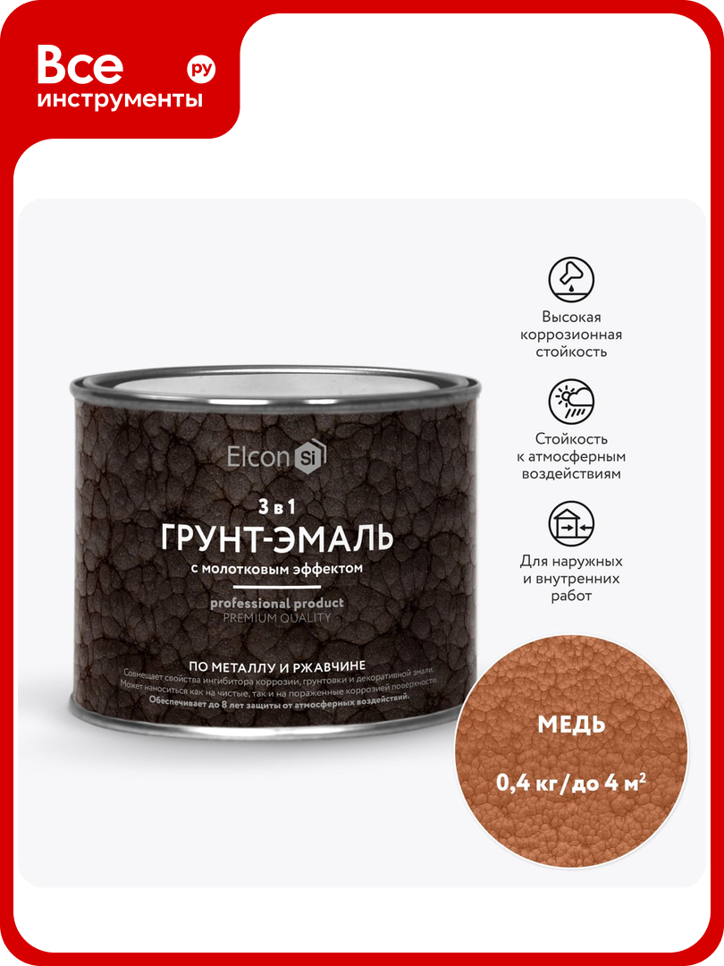 Кузнечная краска с молотковым эффектом Elcon медь 0,4кг 00-00002868