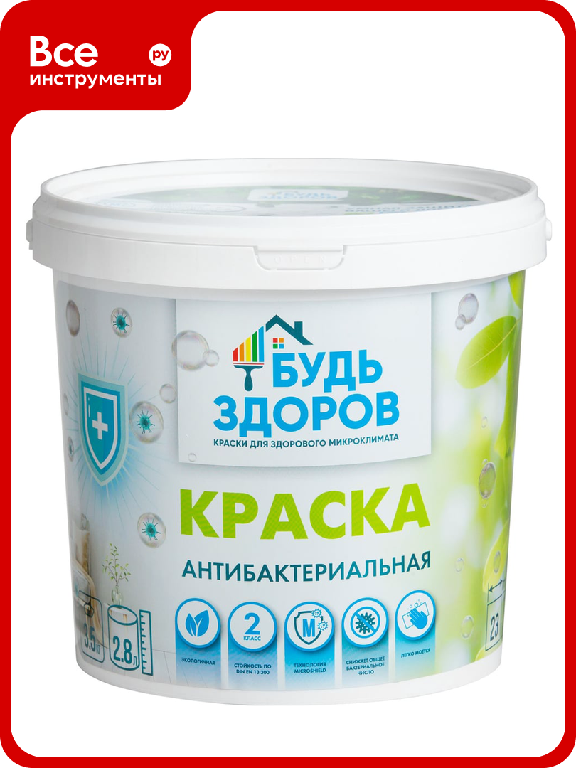 Краска Будь здоров антибактериальная 3,5 кг, жилых помещениях бактерий, бетоном