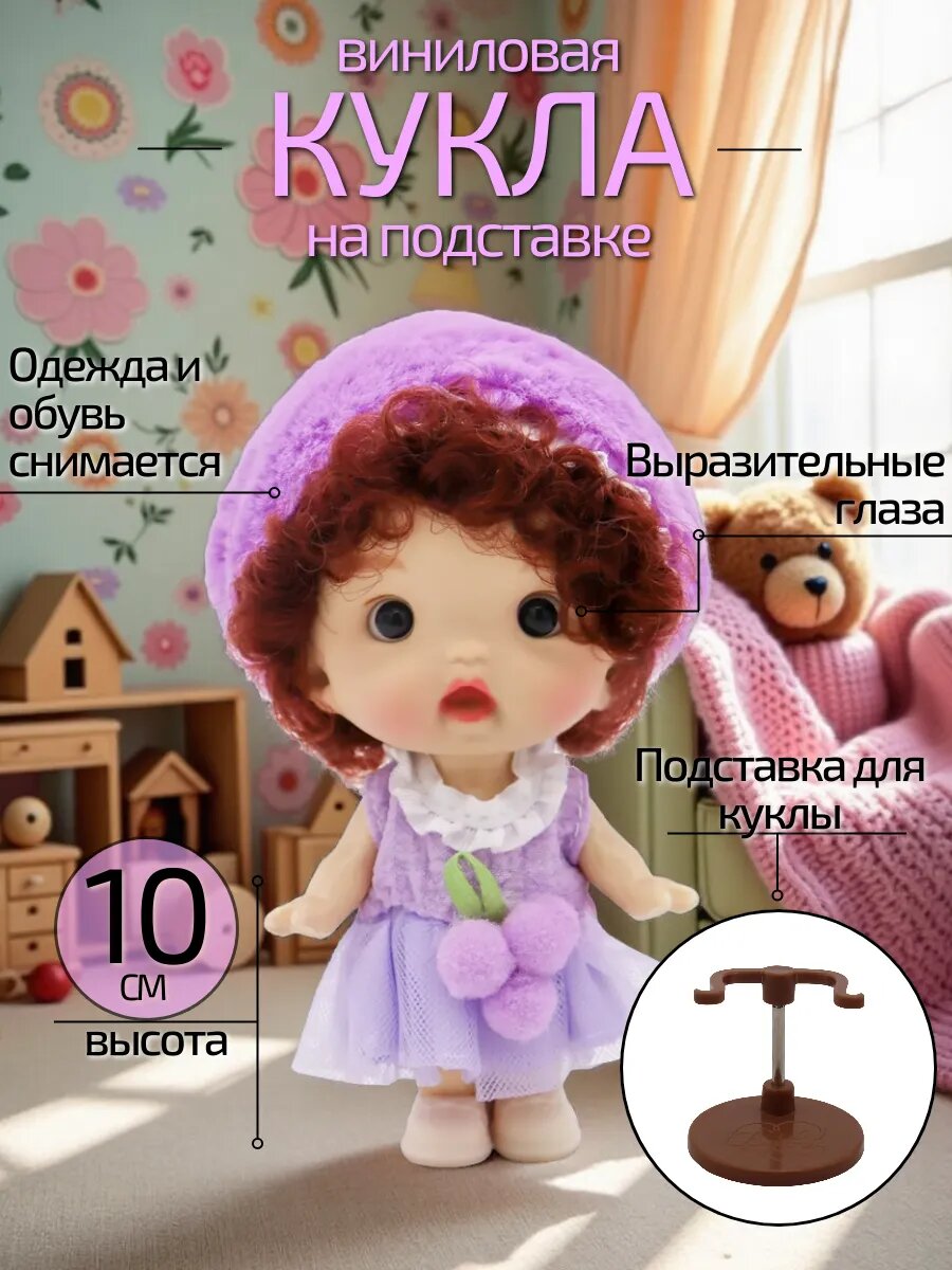 Кукла Funky Toys "Baby Cuts", коллекционная, шарнирная, сиреневая, высота 10 см