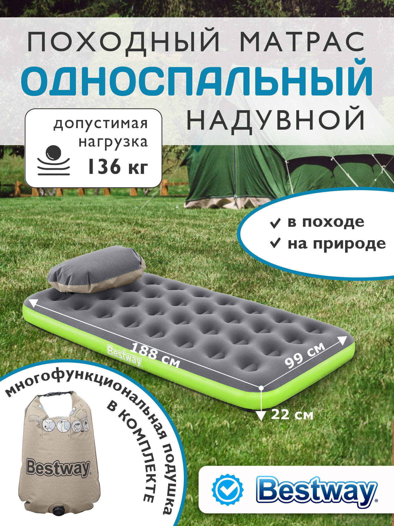 Матрас надувной Bestway 67619 с сумкой-насосом, до 150кг, 99х188х22см